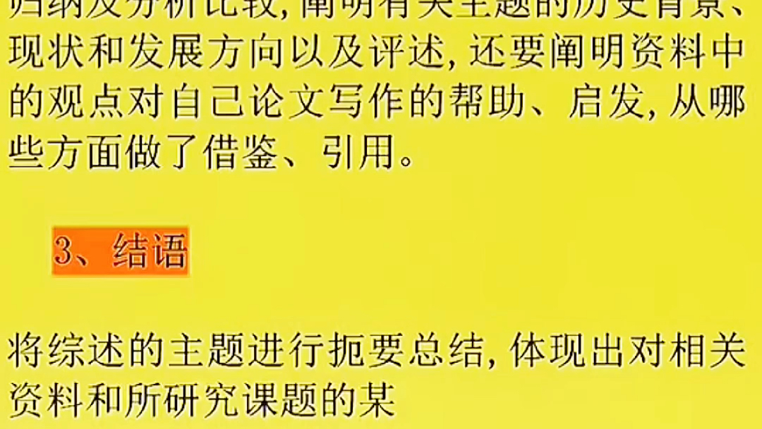 毕业论文文献综述怎么写?还在为文献综述不会写而发愁吗?要不就是...