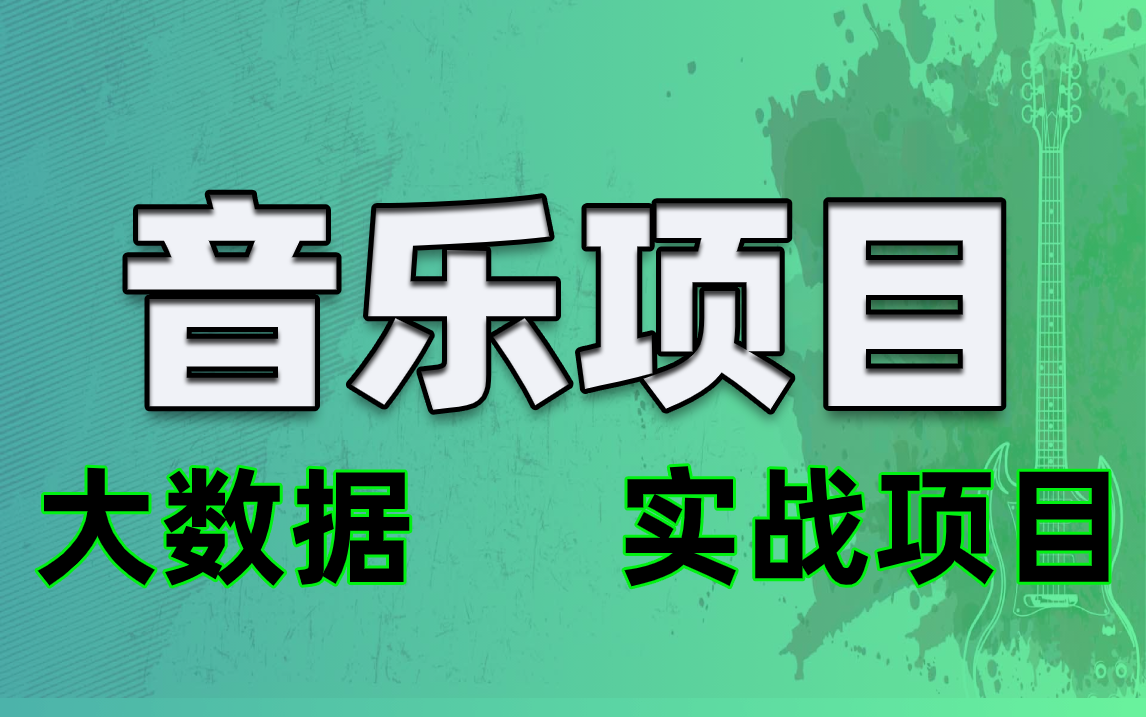 【尚学堂】大数据_spark数据中心项目教程视频讲解_数据仓库理论_...