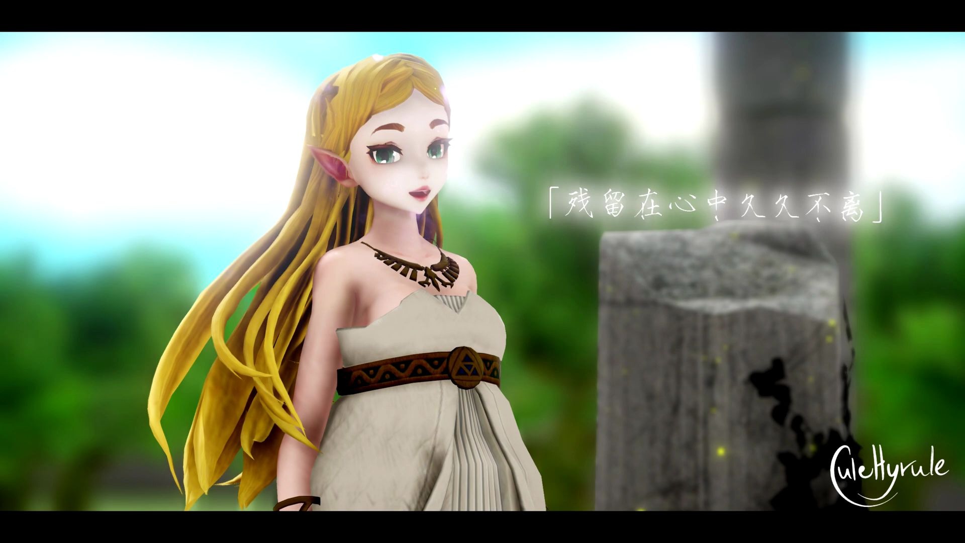 Lemon - 塞尔达公主 【塞尔达传说 旷野之息 MMD】