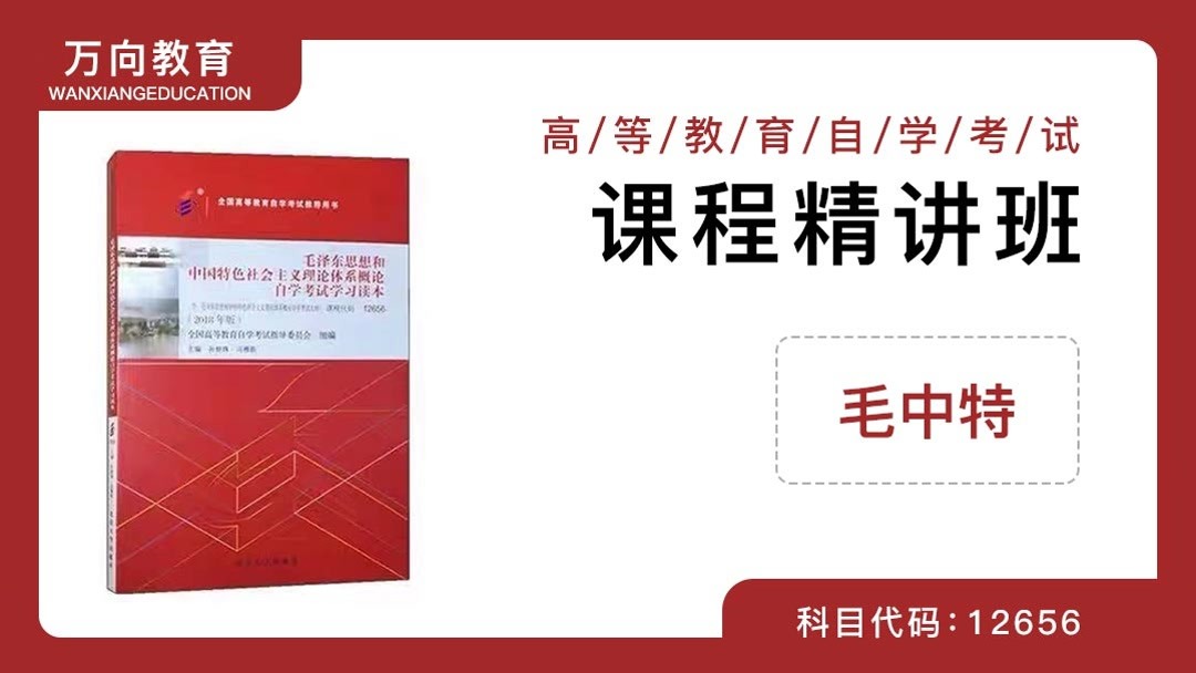 毛泽东思想及其历史地位