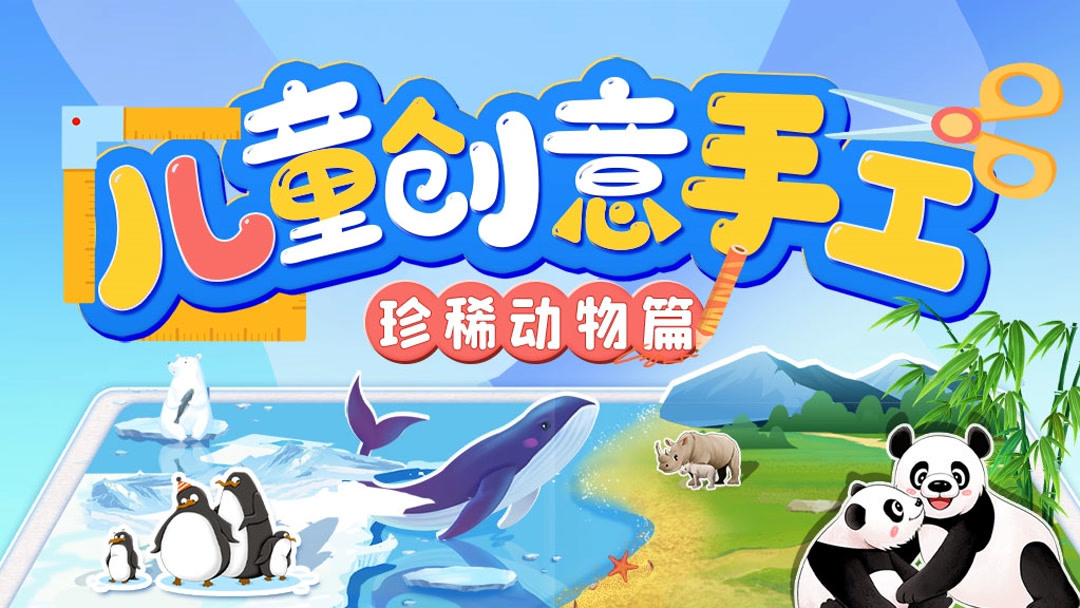   儿童创意手工宣传片
