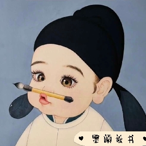 张巍书法导师 