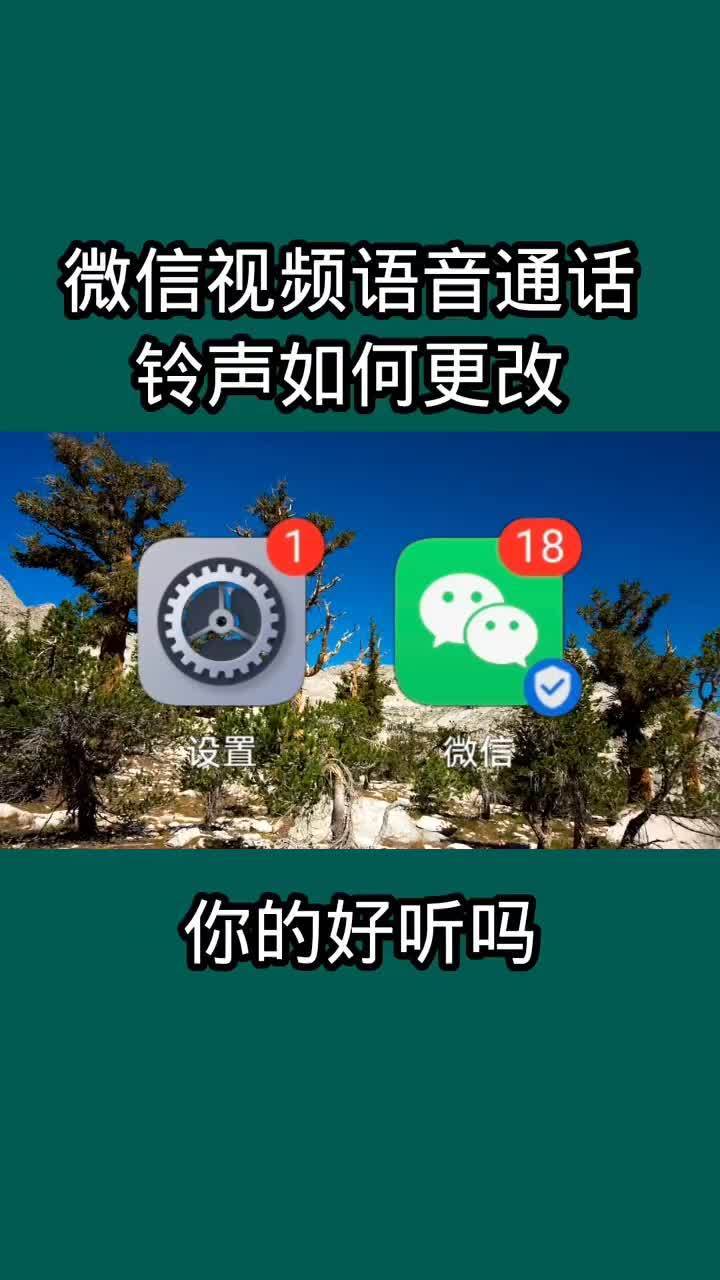 微信语音如何更改?