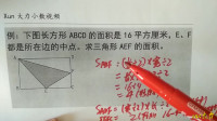 小学五升六年级数学奥数小课堂,不用计算面积公式也能求三角形面积