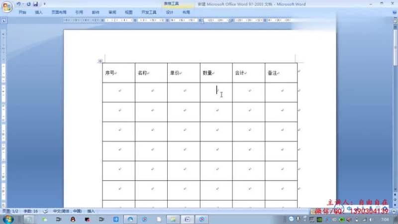用word让文字垂直和水平都居中的方法详解