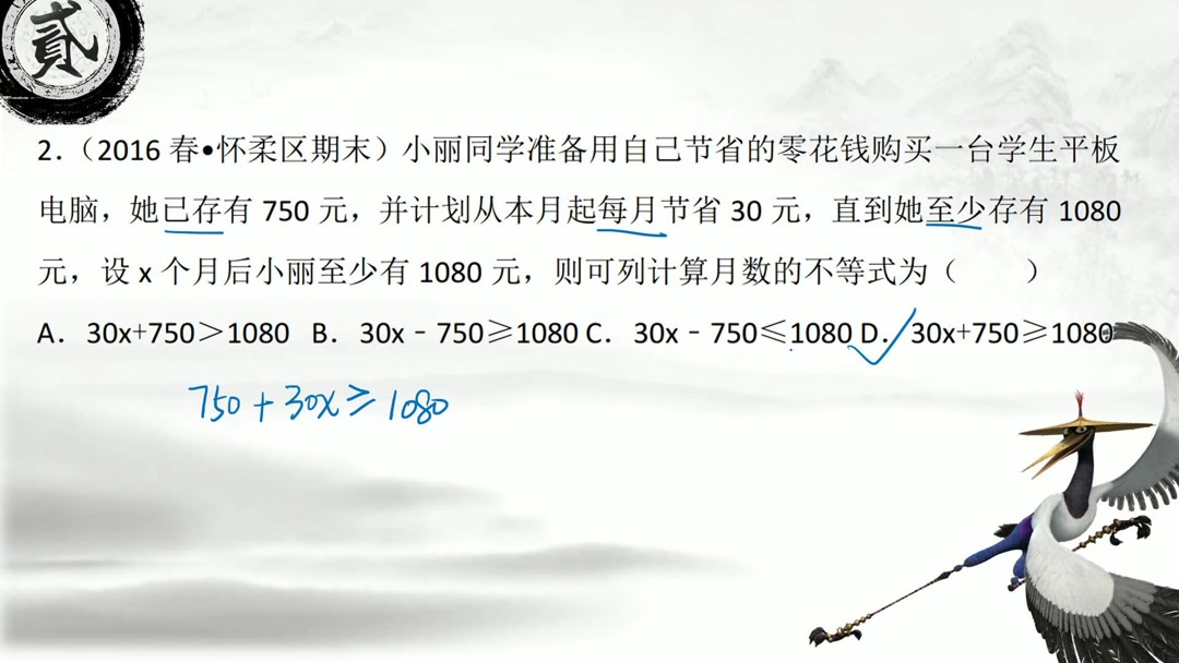 3.30每不等式解应用题