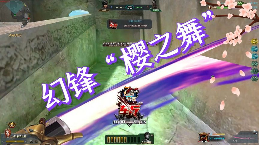 生死狙击:评测满配幻锋“樱之舞”,与幻锋lite傻傻分不清!