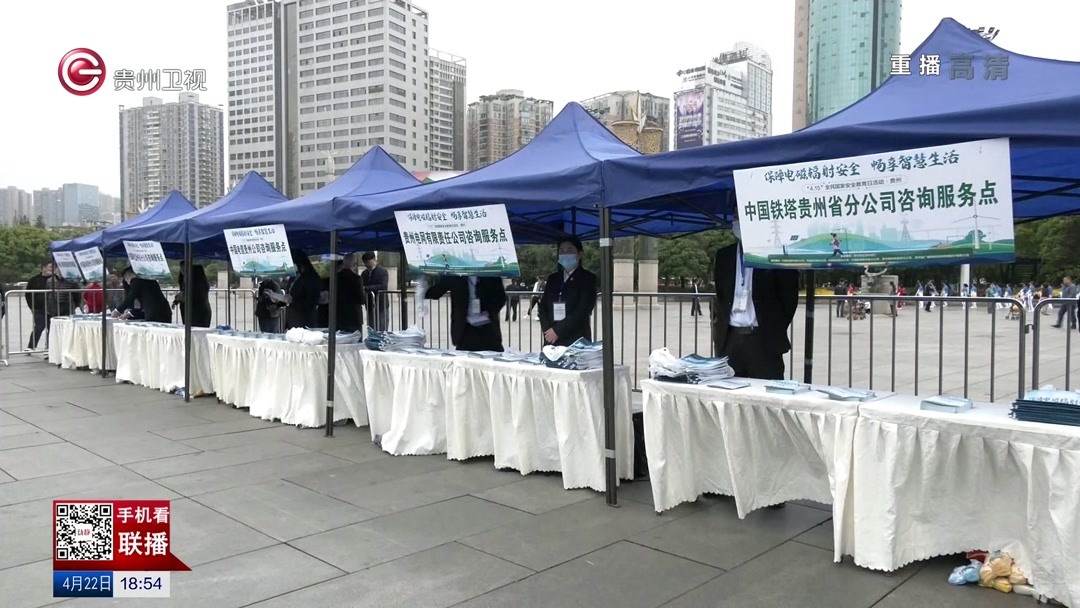 省生态环境厅开展“保障电磁辐射安全"宣传活动