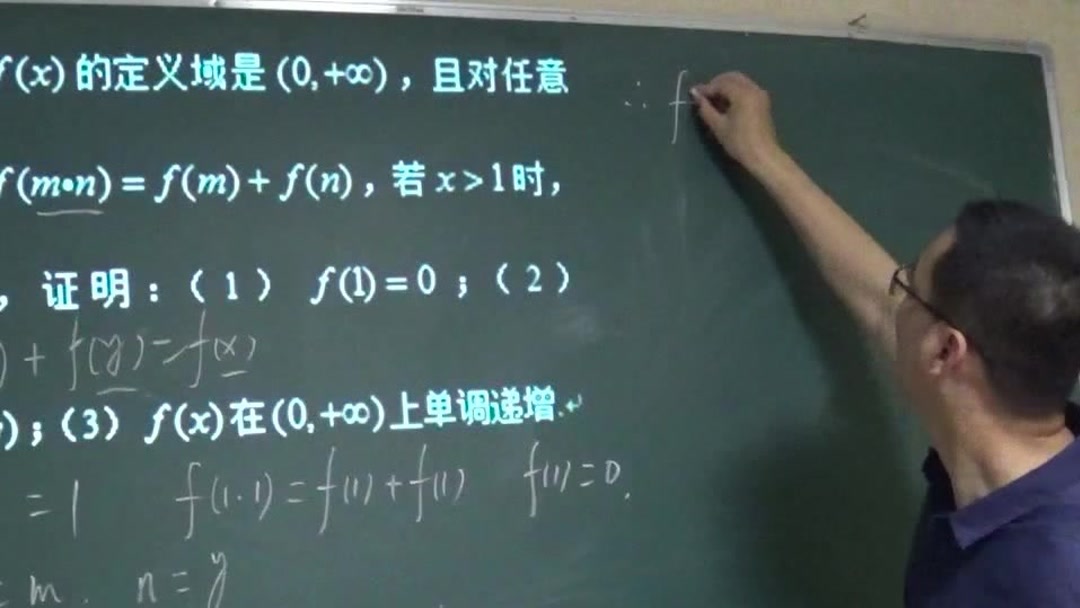 对数函数型抽象函数