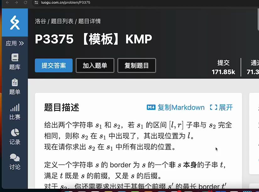 信息学奥赛C++提高组-04课-1-KMP算法- P3375 KMP模版