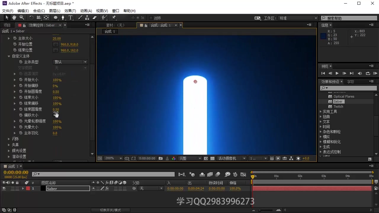 【视频剪辑教程】AE教程AE插件教学-Saber特训 自定义主体详解2