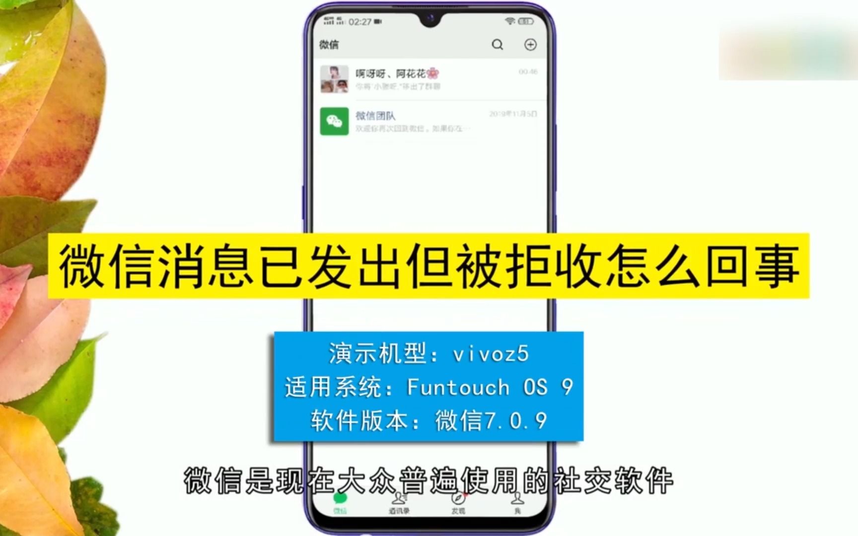 微信消息发出被对方拒收什么意思?微信消息发出被对方拒收