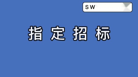 cppm采购证咨询,采购招投标,52行话