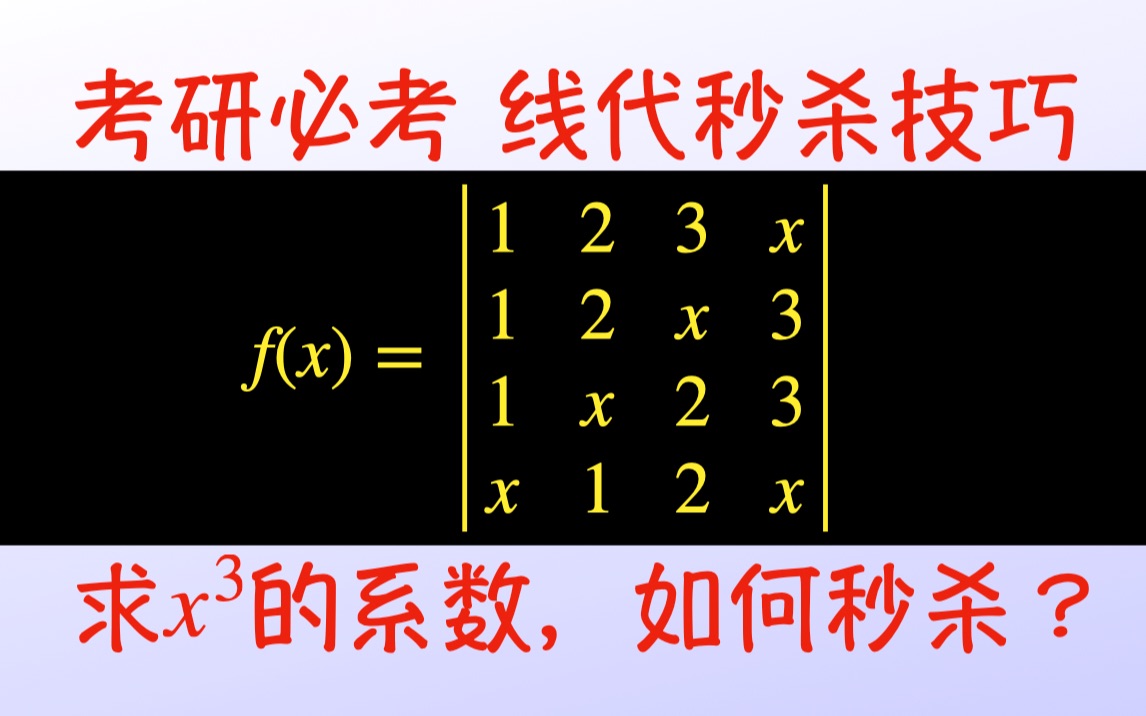 深刻理解“行列式定义”