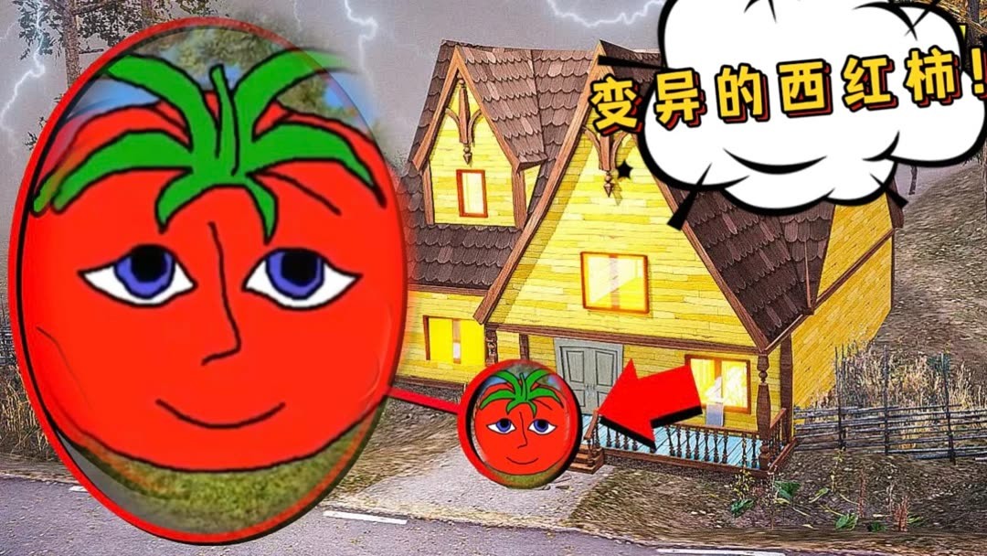 盖瑞模组:来自另外一个空间的西红柿怪物!