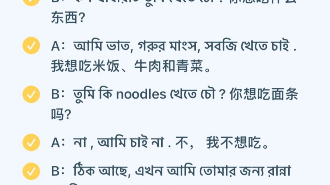 掌握这一百组对话,走遍孟加拉不用怕～一起来学习孟加拉语吧!