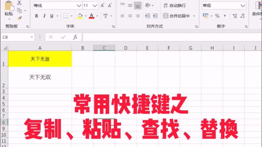 常用快捷键之复制、粘贴、查找、替换