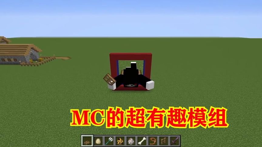 MC:十分有趣的模组,任何生物都能被放大,像极了漫画道具