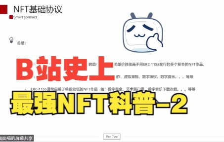 尉蓝NFT制作教程2