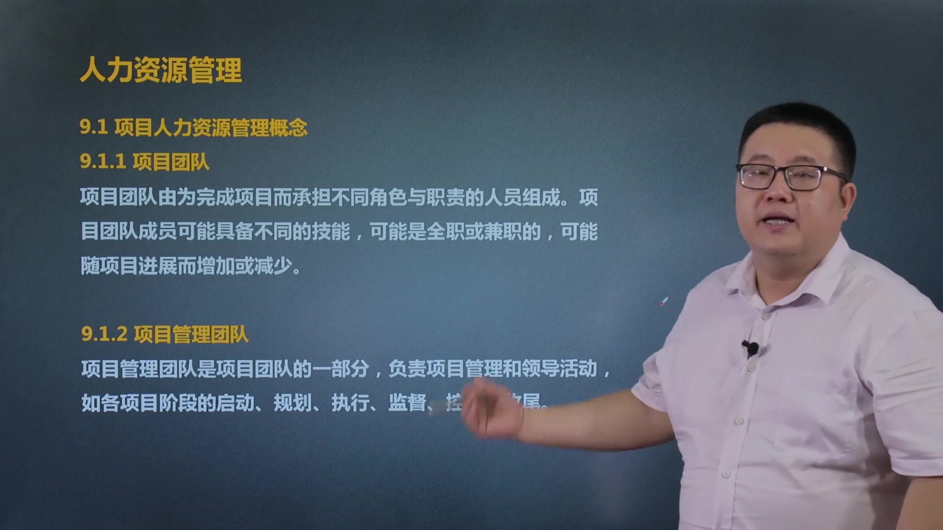 软考信息系统项目管理师考试马军老师视频资料之人力资源管理片段