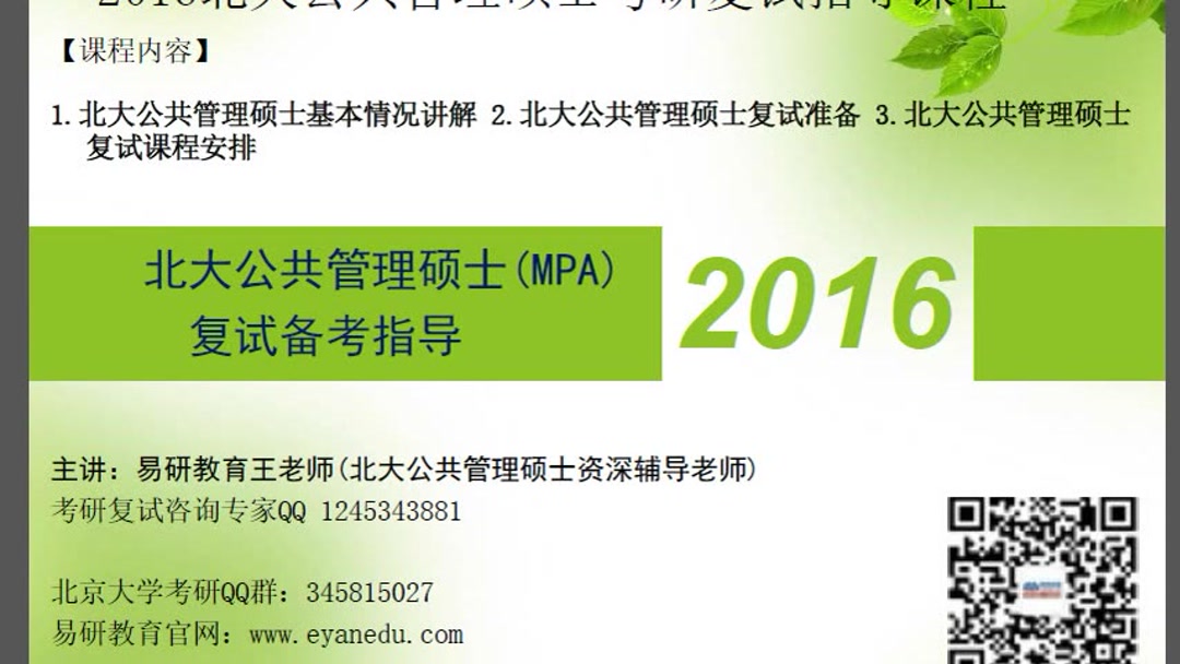 北大MPA考研复试