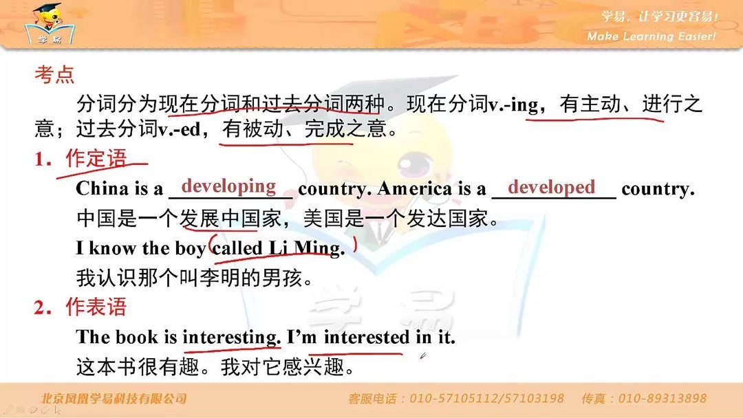 中考英语 语法知识串讲 非谓语动词4 巧解分词