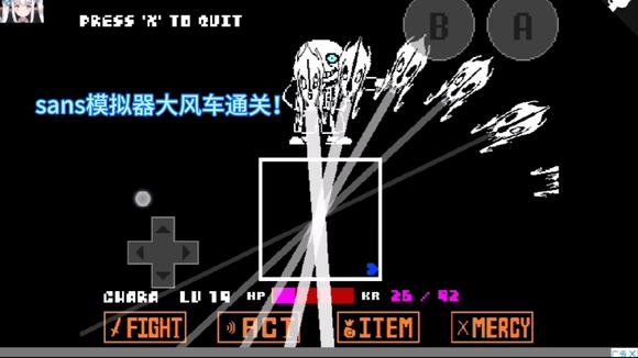 sans模拟器∶极限通关大风车!(看简介)