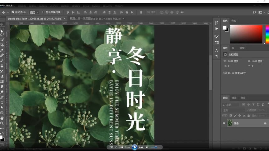 用PS更改图片上面的文字#设计教程 #视觉设计 #ps教程