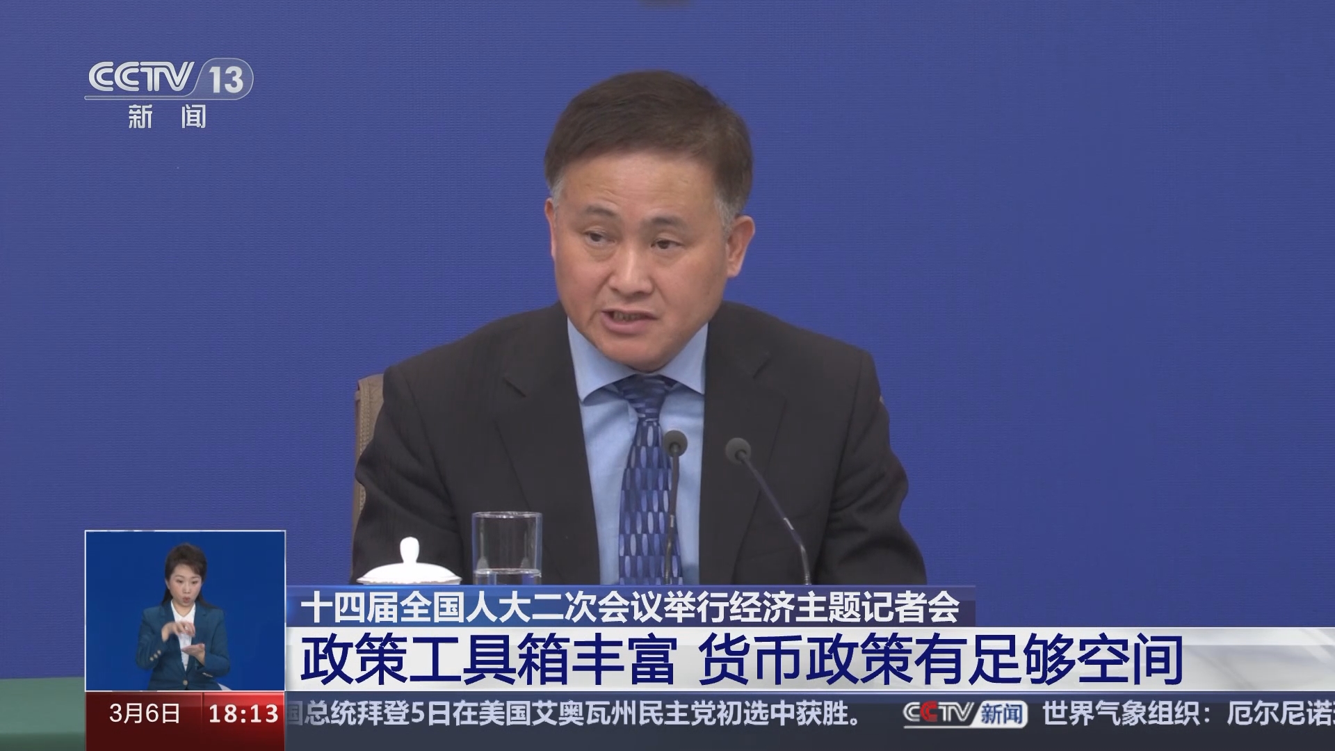 [共同关注]十四届全国人大二次会议举行经济主题记者会 政策工具箱...