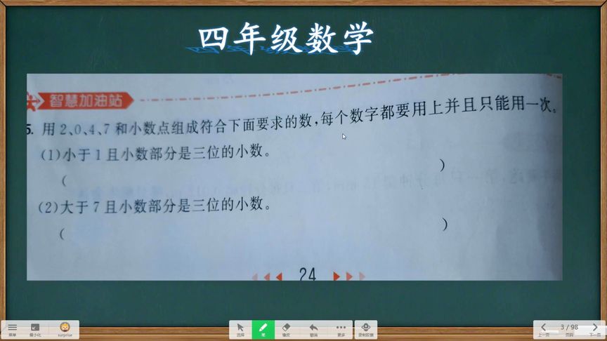 四年级数学,典型习题,小数的意义和性质#学浪计划#