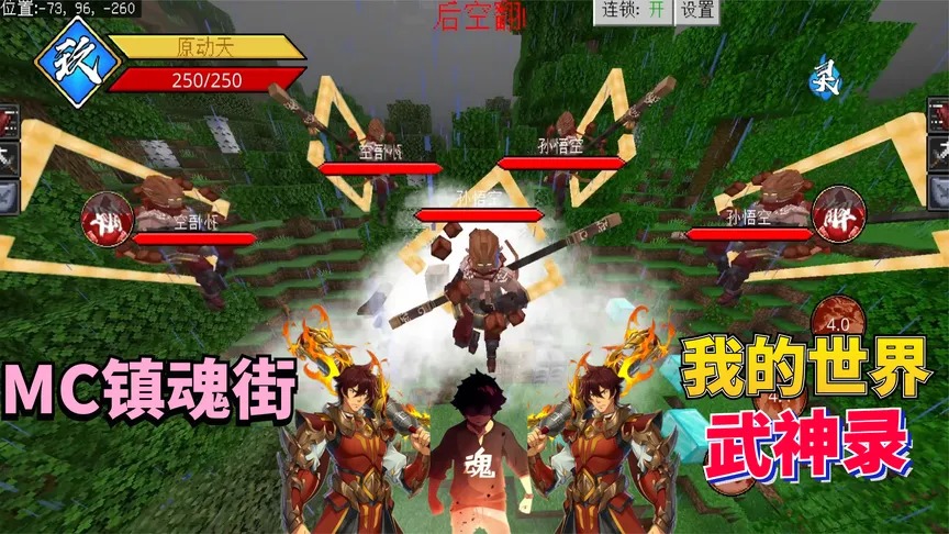 镇魂街我的世界武神录16#时间最强大神明守护灵 石灵明孙悟空!