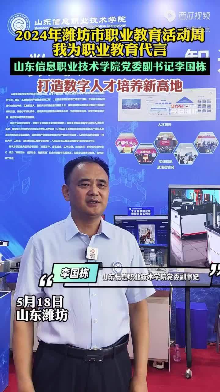 果然视频|山东信息职业技术学院:打造数字人才培养新高地