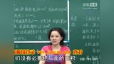 黄冈数学视频小学6下2.3 圆柱的体积_41B7