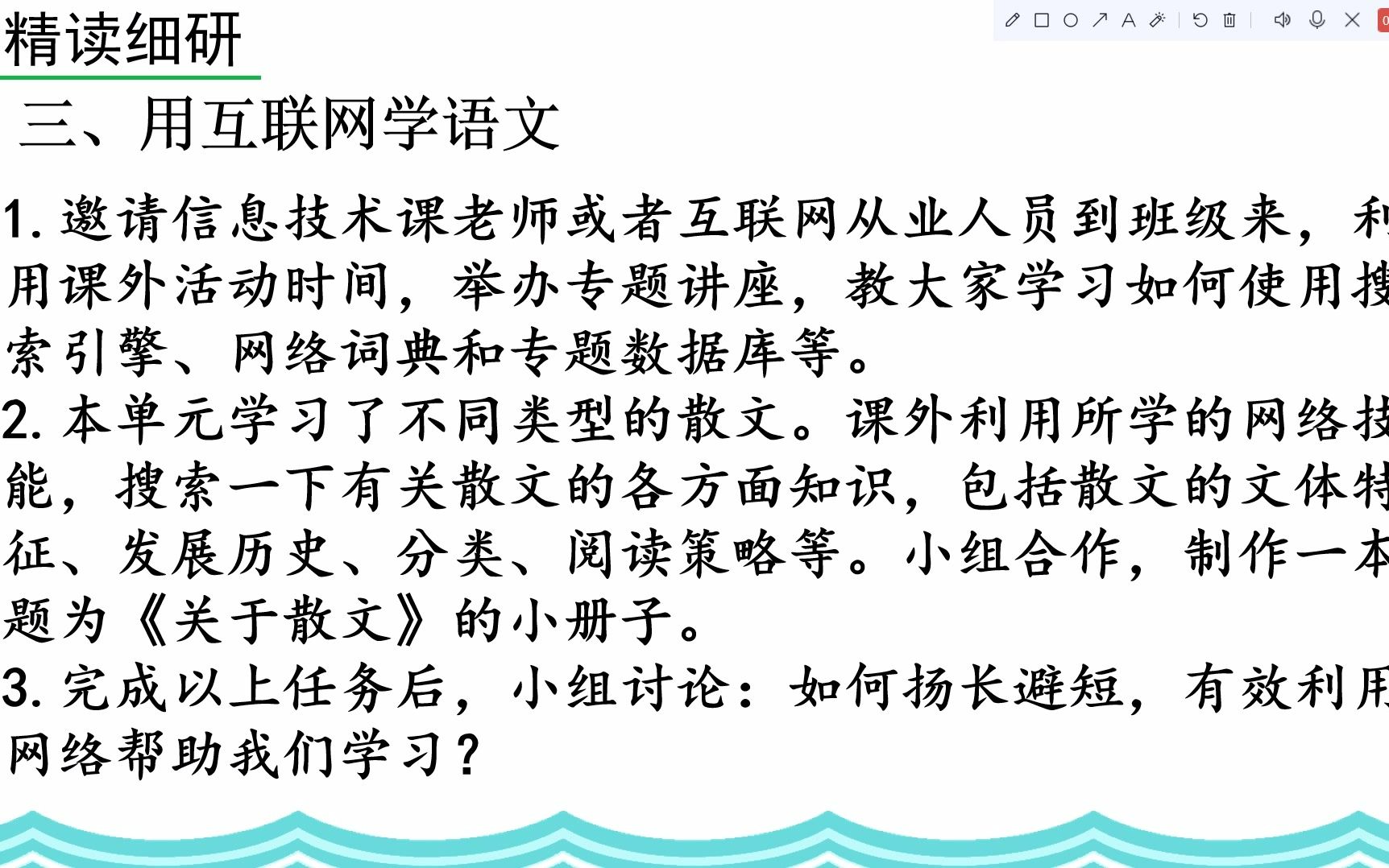 八上语文备课——综合性学习 《我们的互联网时代》