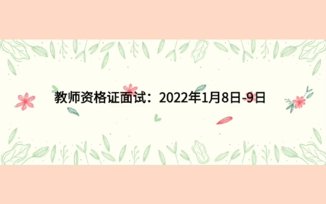 预计2022年各项资格证考试时间安排!