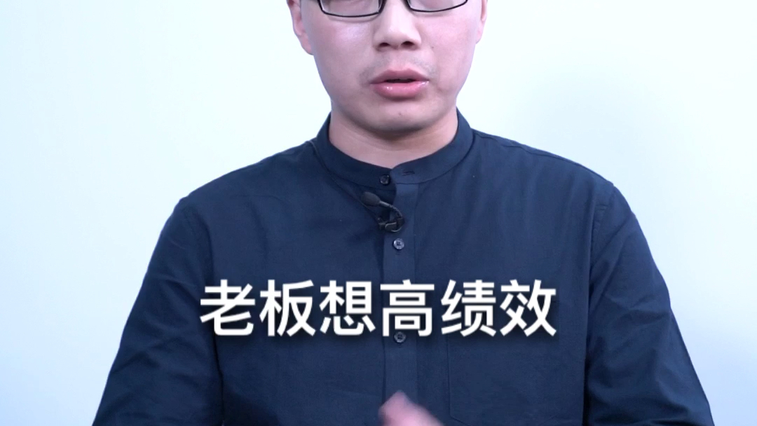 绩效管理做不好,是什么原因呢?