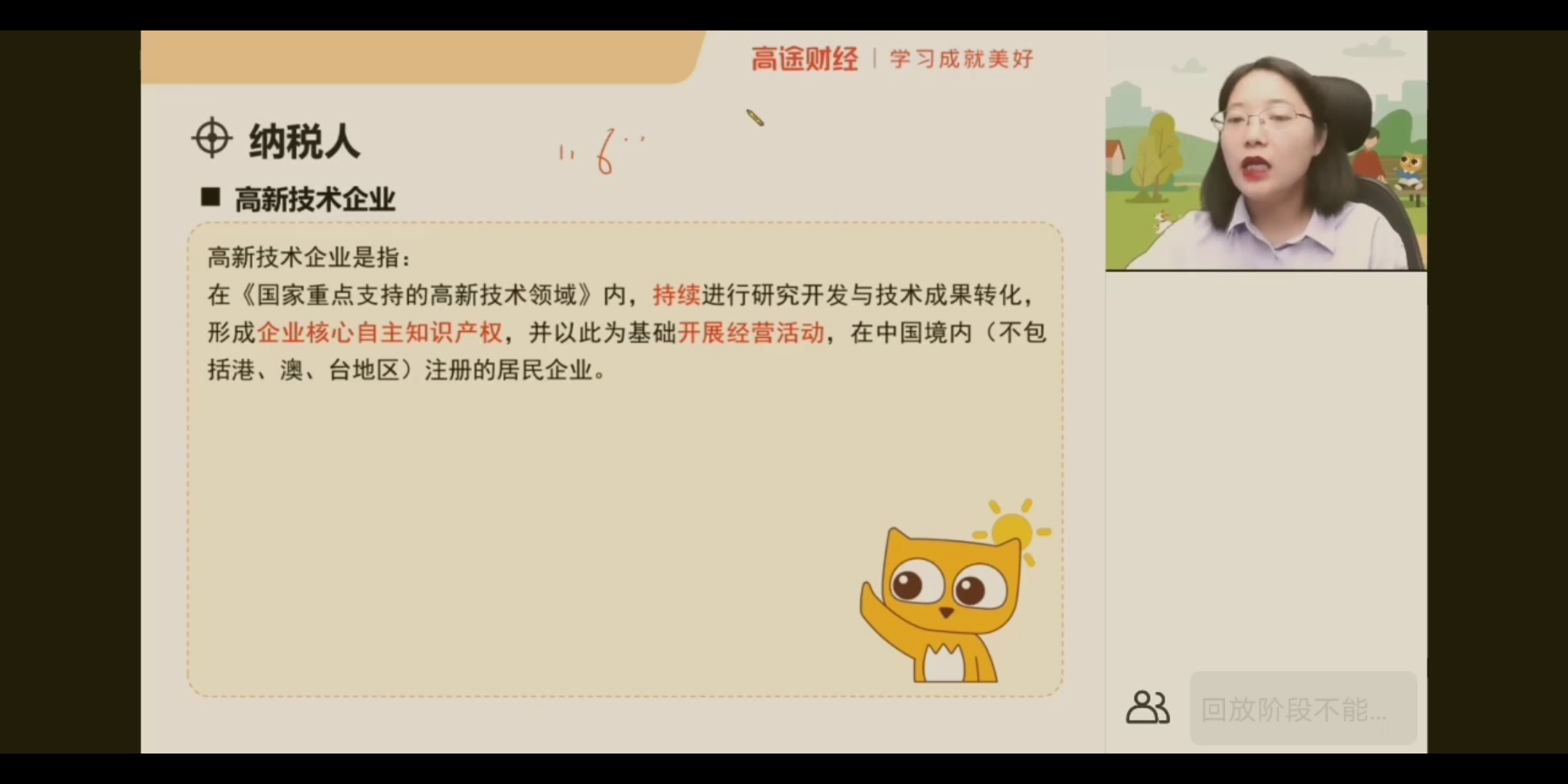 ...3-4:税务筹划增值税-企业所得税/纳税人/高新技术企业等案例分析#跟...