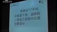 《真分数和假分数》——李刚(辽宁)全国第十届深化小学数学教学改革...