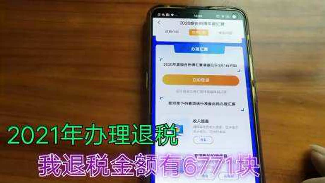 2021年开始办理退税了,我一共退了6771块钱,你退了多少