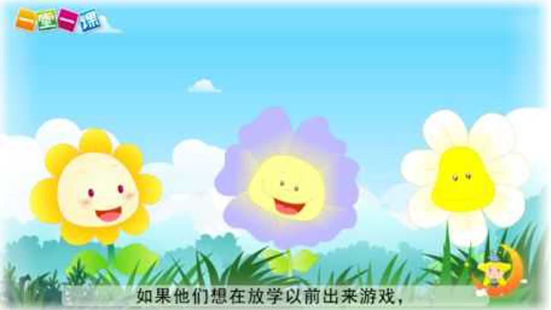 小学语文三年级上册《02、花的学校》课文动画