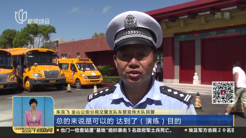 校车事故模拟演练 保障学生出行安全