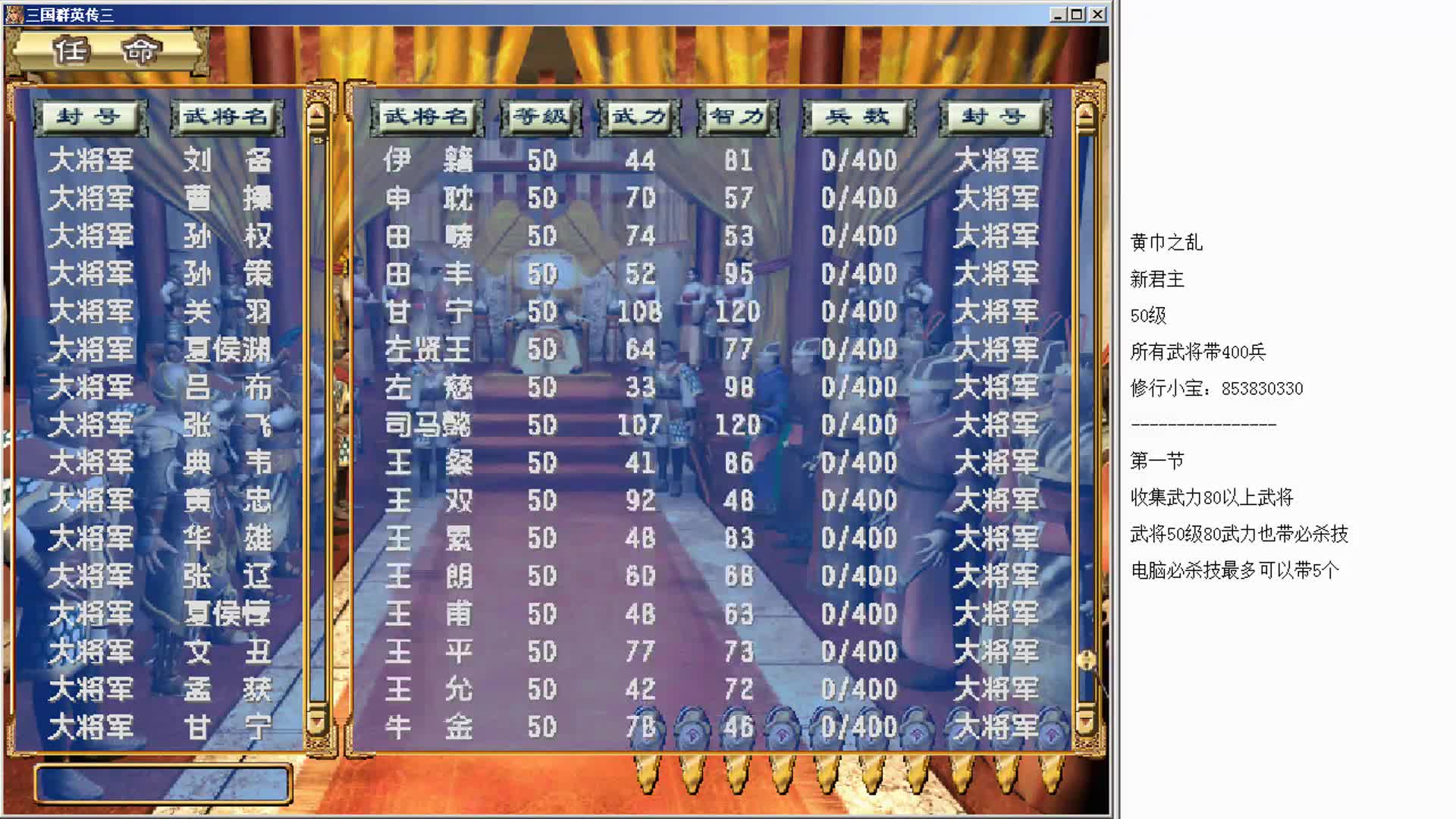 三国群英传3所有武将带400兵新攻略1