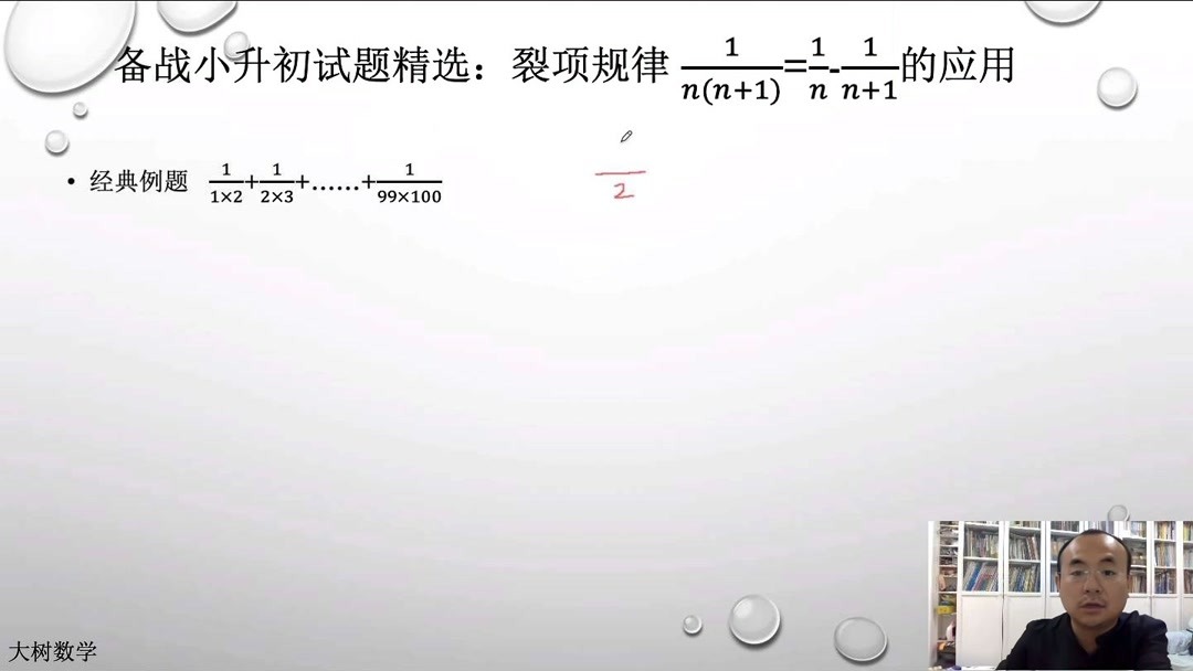   第一期:小升初数学真题精选,分数计算技巧:裂项规律的应用