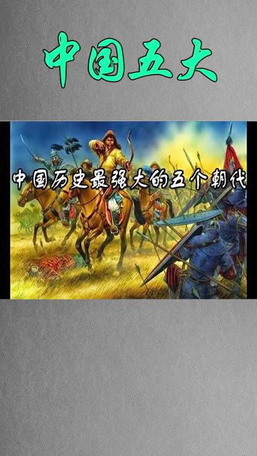 中国著名的五大你都知道嘛?中国历史 传统文化