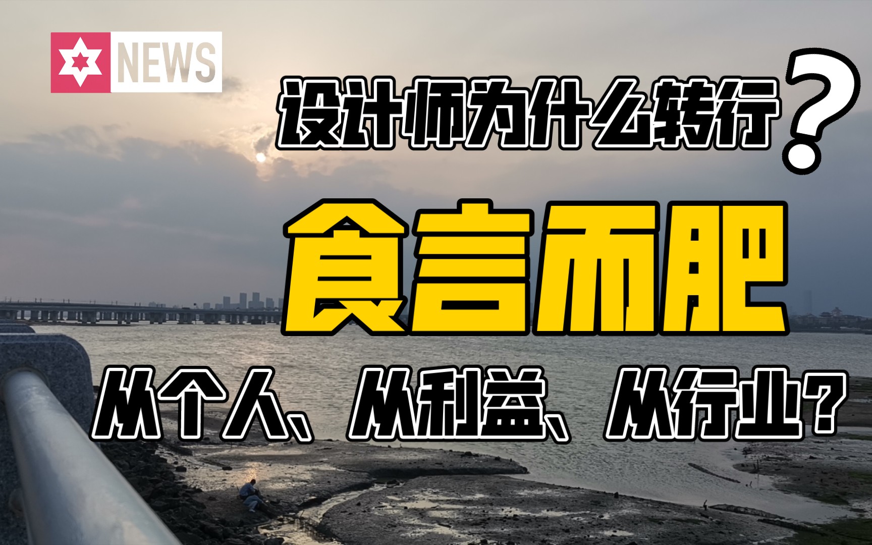 设计师为什么转行1(偏室内向)