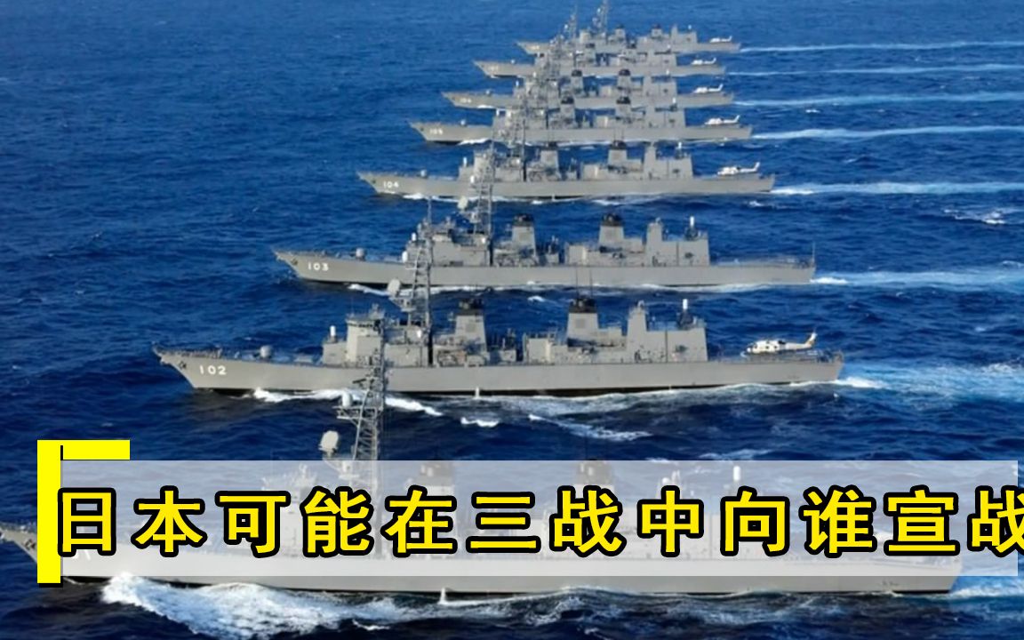 若爆发第三次世界大战,日本会率先攻击哪国?德国专家一针见血