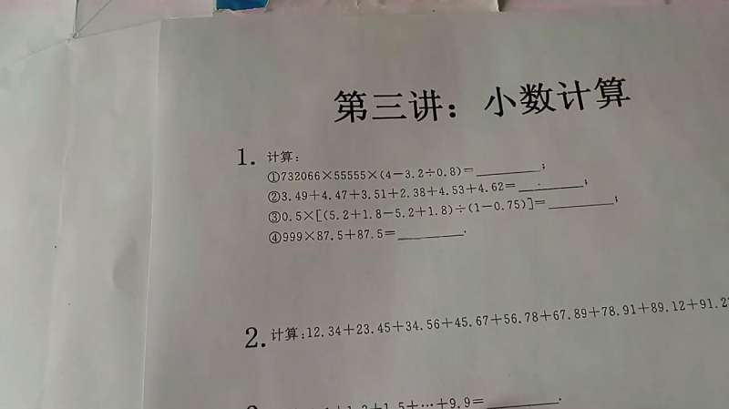 小学奥数四年级数学思维训练第3讲:小数计算