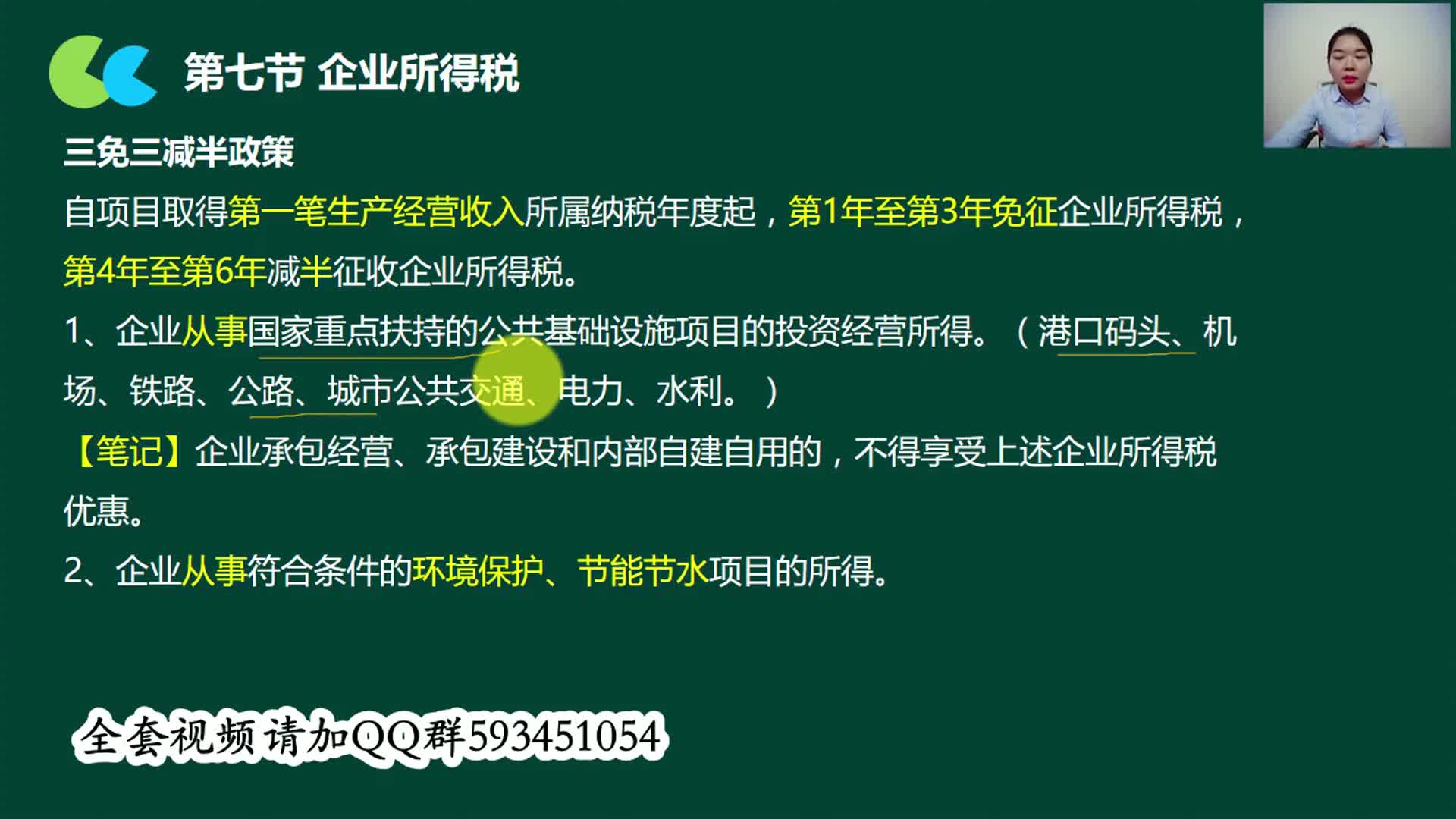 企业所得税汇算清缴填报案例