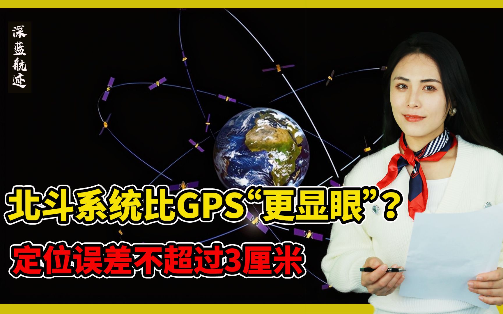 北斗不光能导航,还能给其他卫星“定位”:误差不超过3厘米