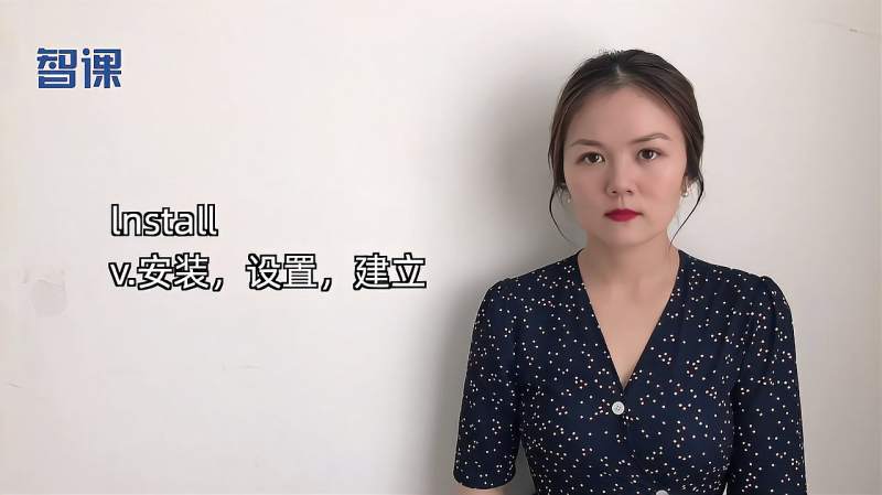 install-英文单词讲解